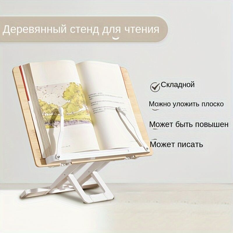 Многофункциональная книжная полка-стильная и подставка для ноутбука чтения и просмотра