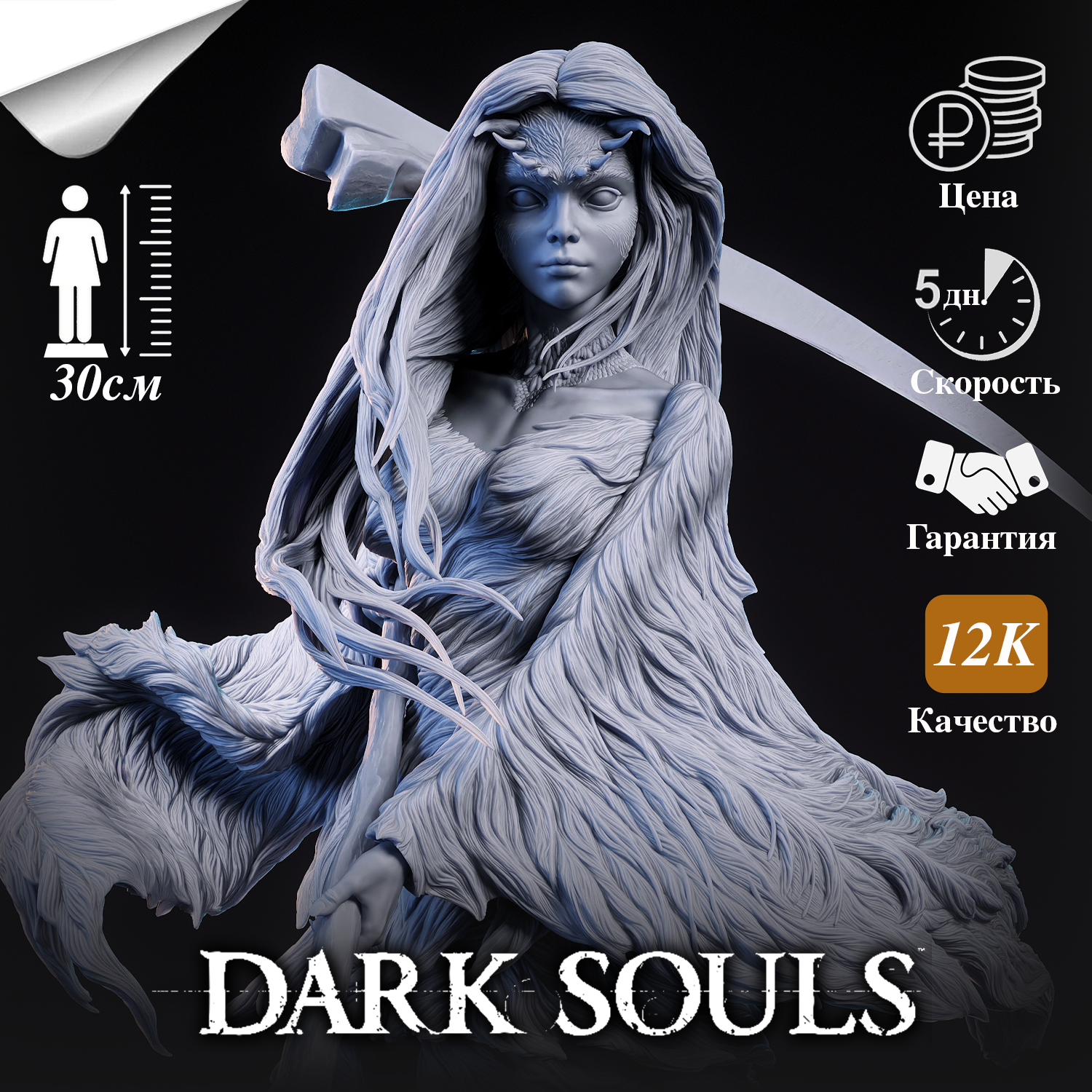 Фигурка Присцилла (Priscilla) из игры Dark Souls