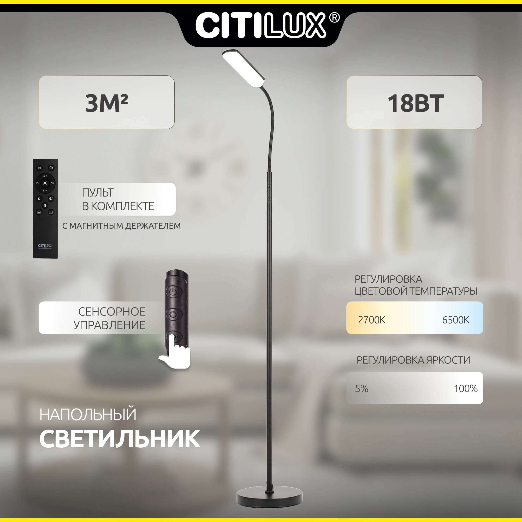 Торшер Citilux Alex CL804051, 18.0 Вт, 1200.0 лм, цвет арматуры черный