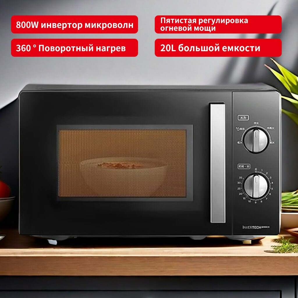 Микроволновая печь, мощность 800 Вт, пятиступенчатая регулировка температуры, нагрев на 360 градусов