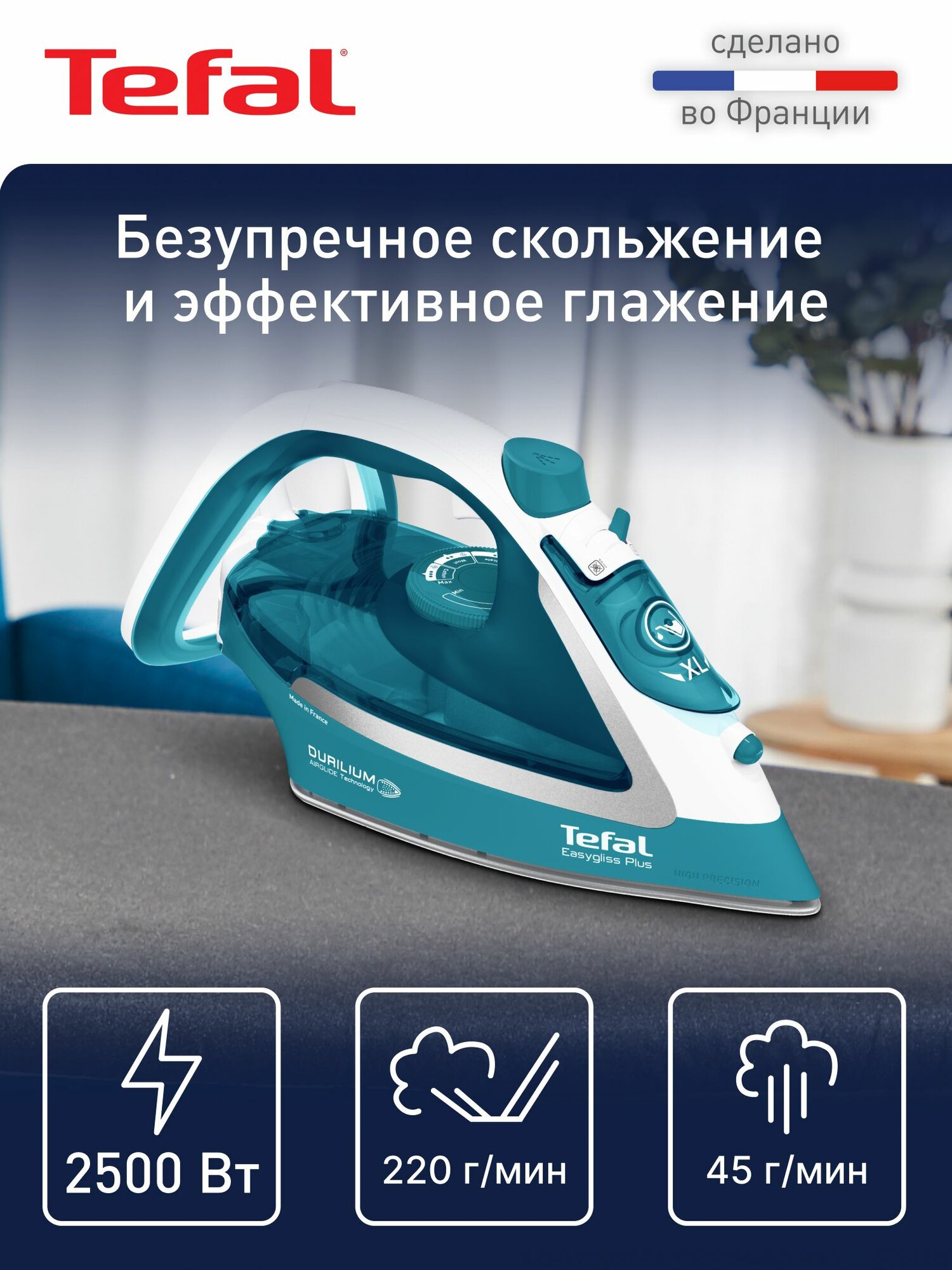 Паровой утюг для одежды Tefal Easygliss Plus FV5737E0, с вертикальным отпариванием, защитой от накипи, 2500 Вт, Франция