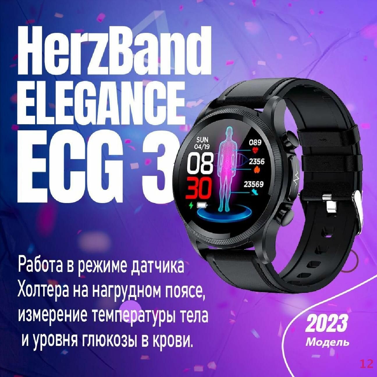 Фитнес-браслет HerzBand Elegance ECG 3: пульс. давление, ЭКГ, кислород, сахар в крови
