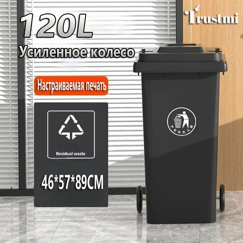 KNOW EASY-Мусорный бак Различные типы мусорных баков, 120 л, 1 шт