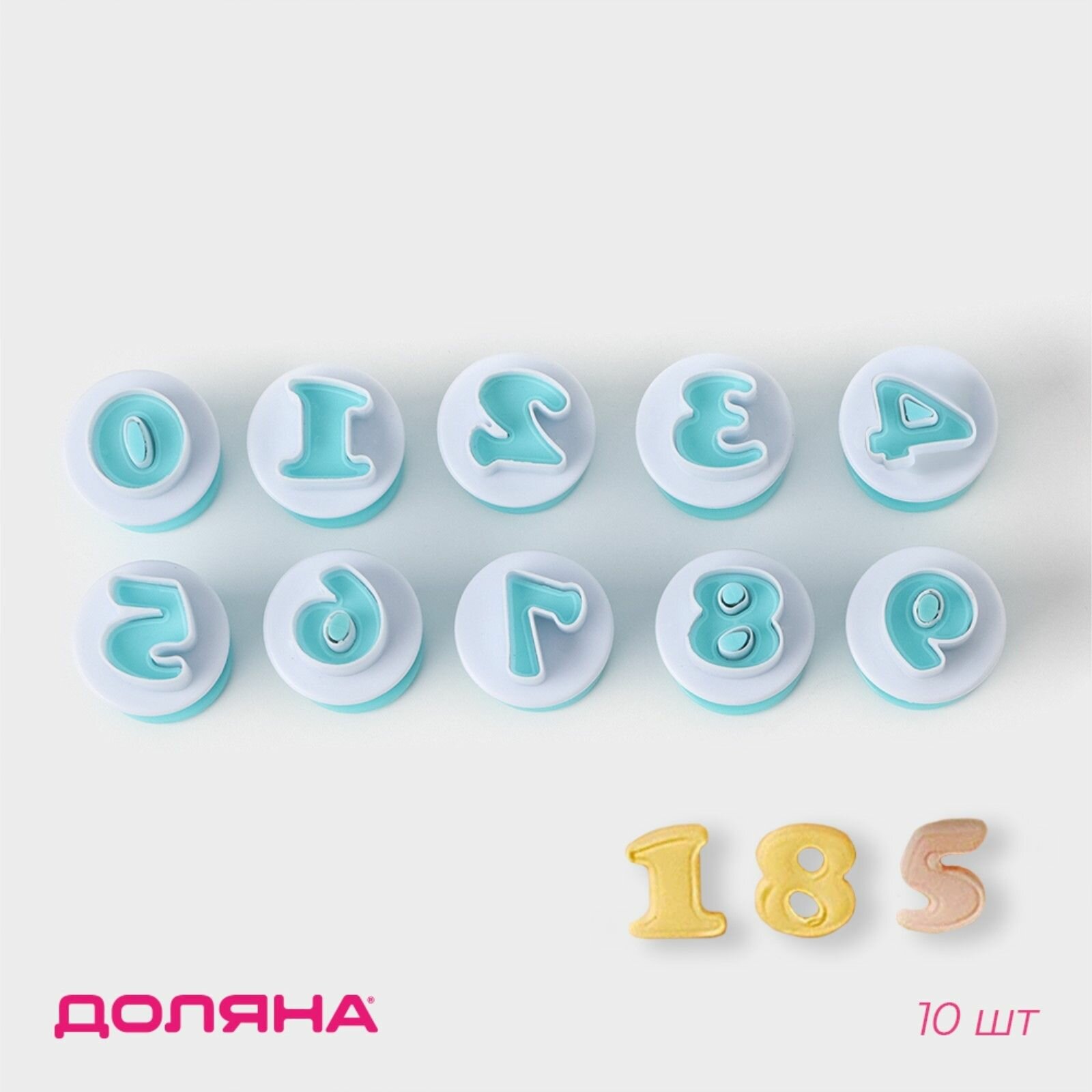 Набор плунжеров кондитерских "Цифры", 10 шт