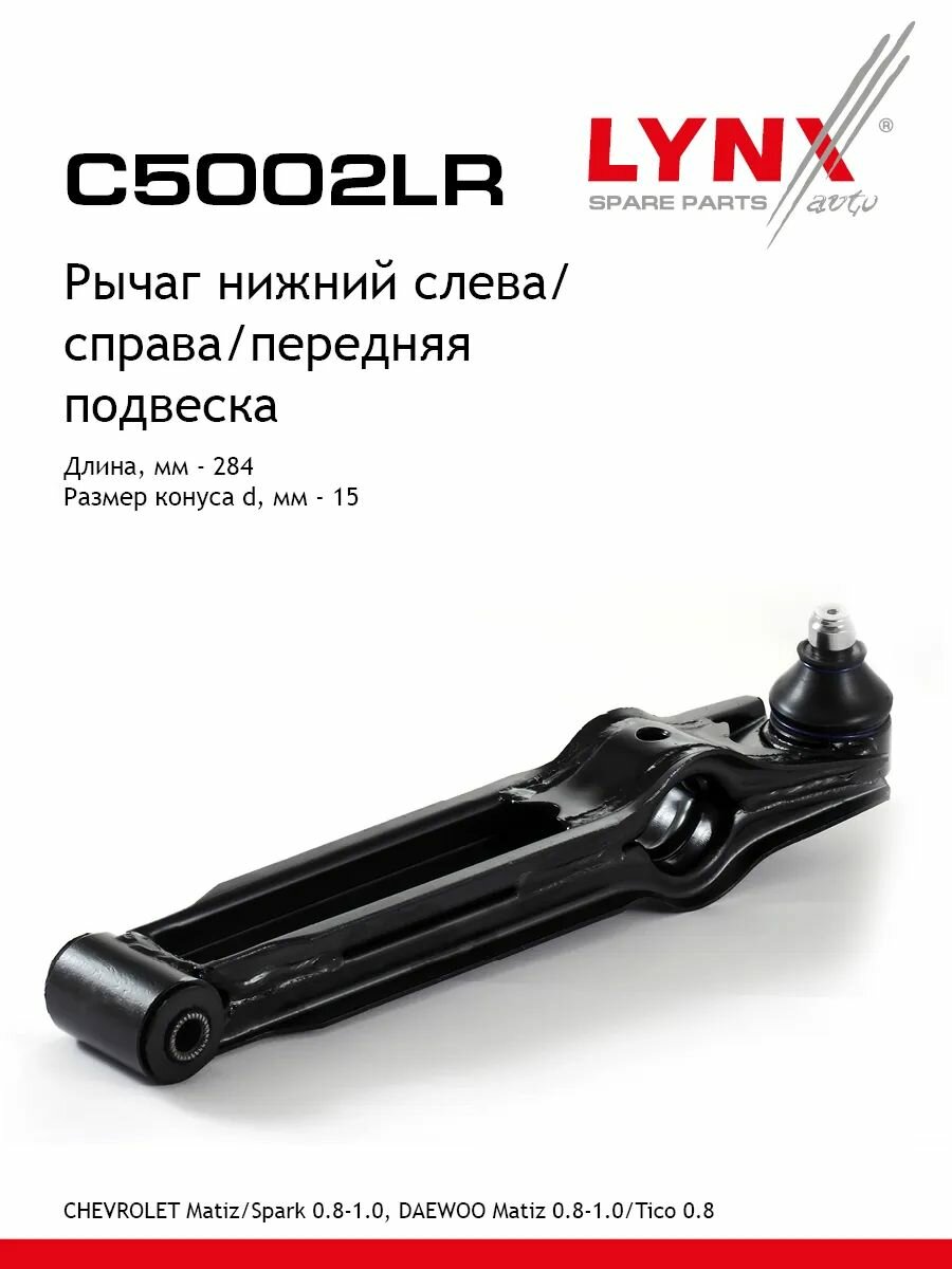 Рычаг подвески нижний L/R / Перед. подв. LYNXauto C5002LR