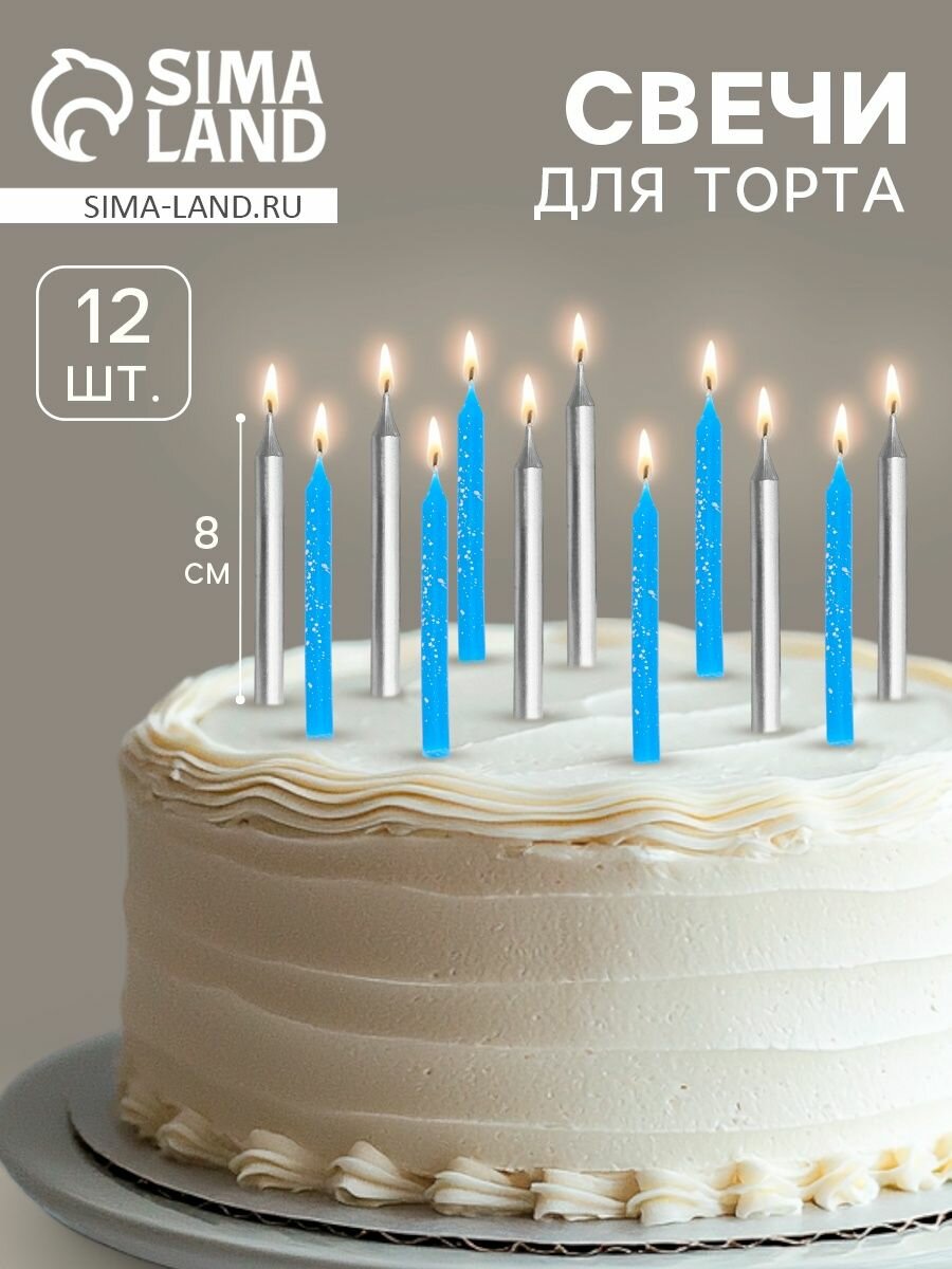 Набор свечей для торта "Спарк", 12 шт, синий и серебрянный металлик