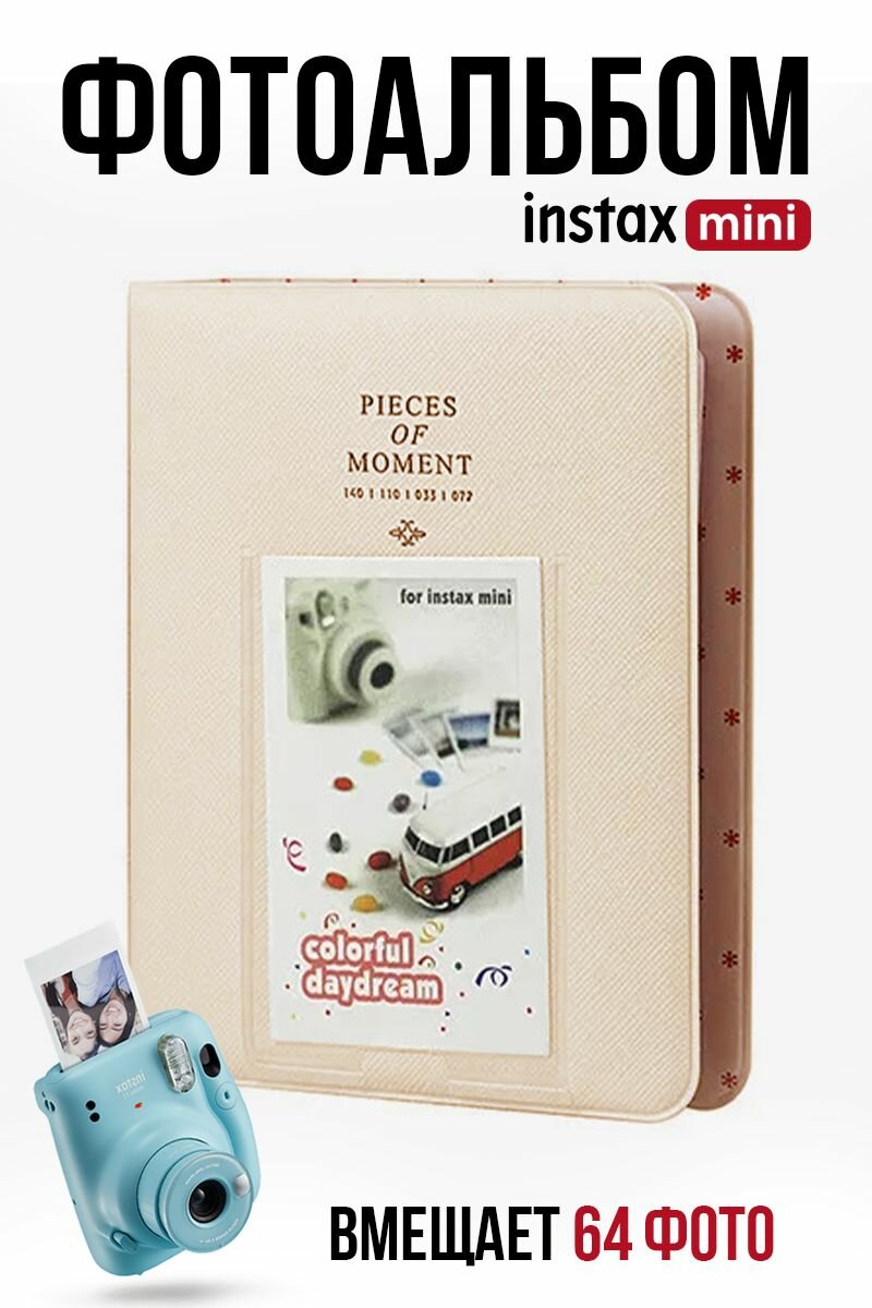 Фотоальбом для Instax Mini "Pieces of Moment" на 64 фото / k-pop биндер