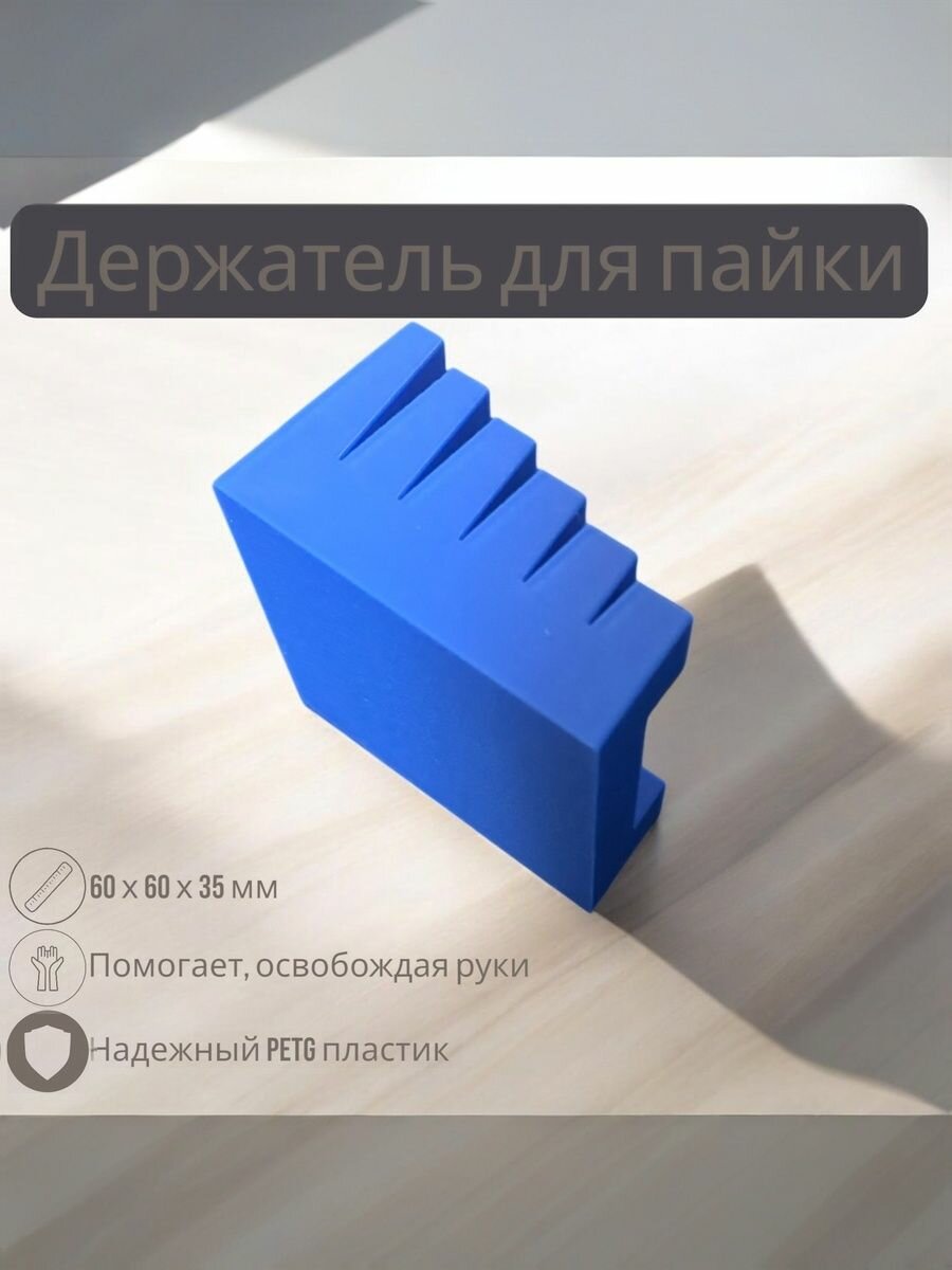 Держатель для пайки проводов