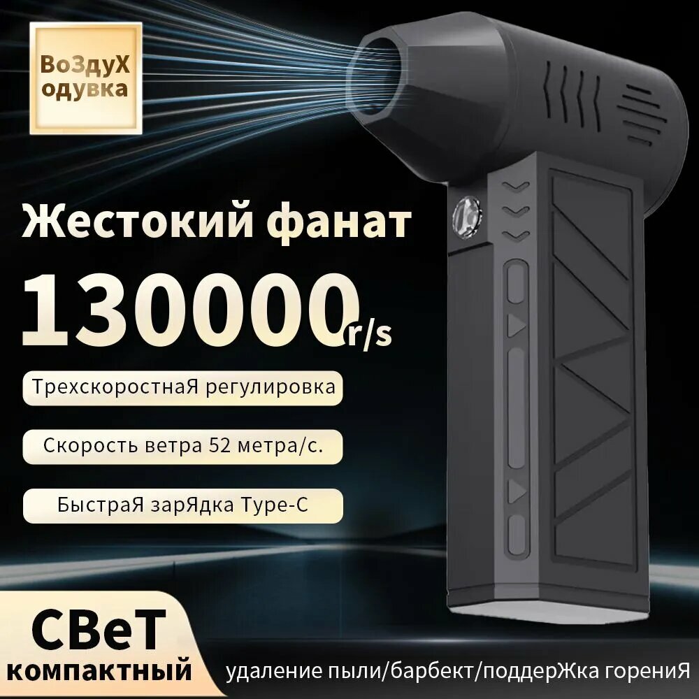 Воздуходувка электрическая, аккумуляторная, 120 Вт, с насадками, черная