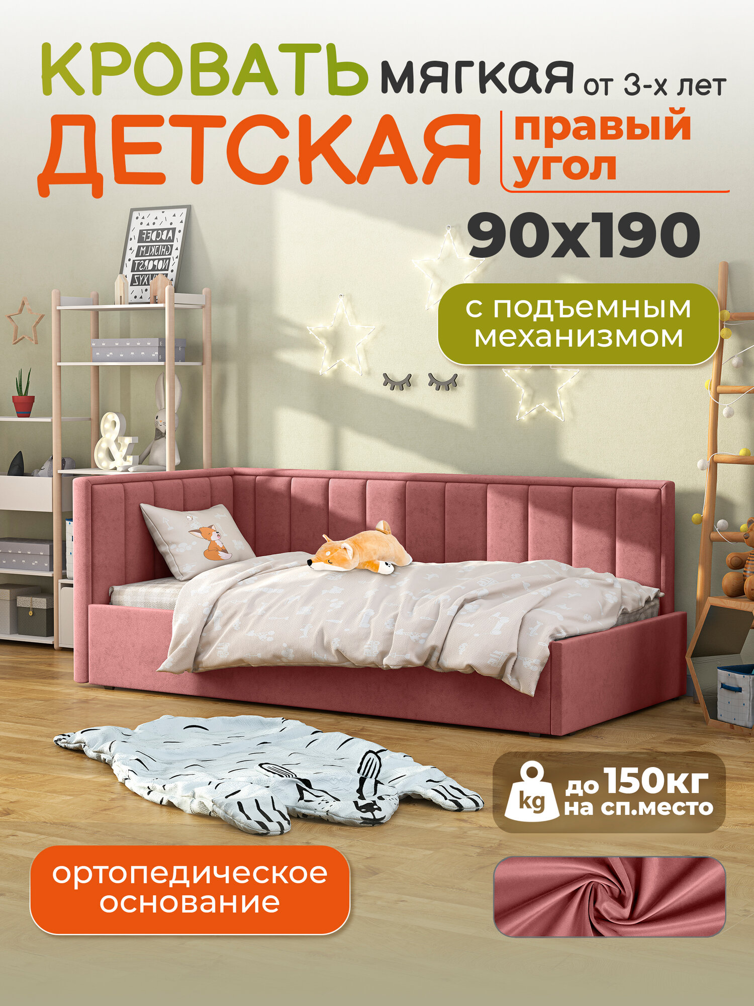 Односпальная детская кровать, ЛДСП, МДФ, правый угол, 90х190 см