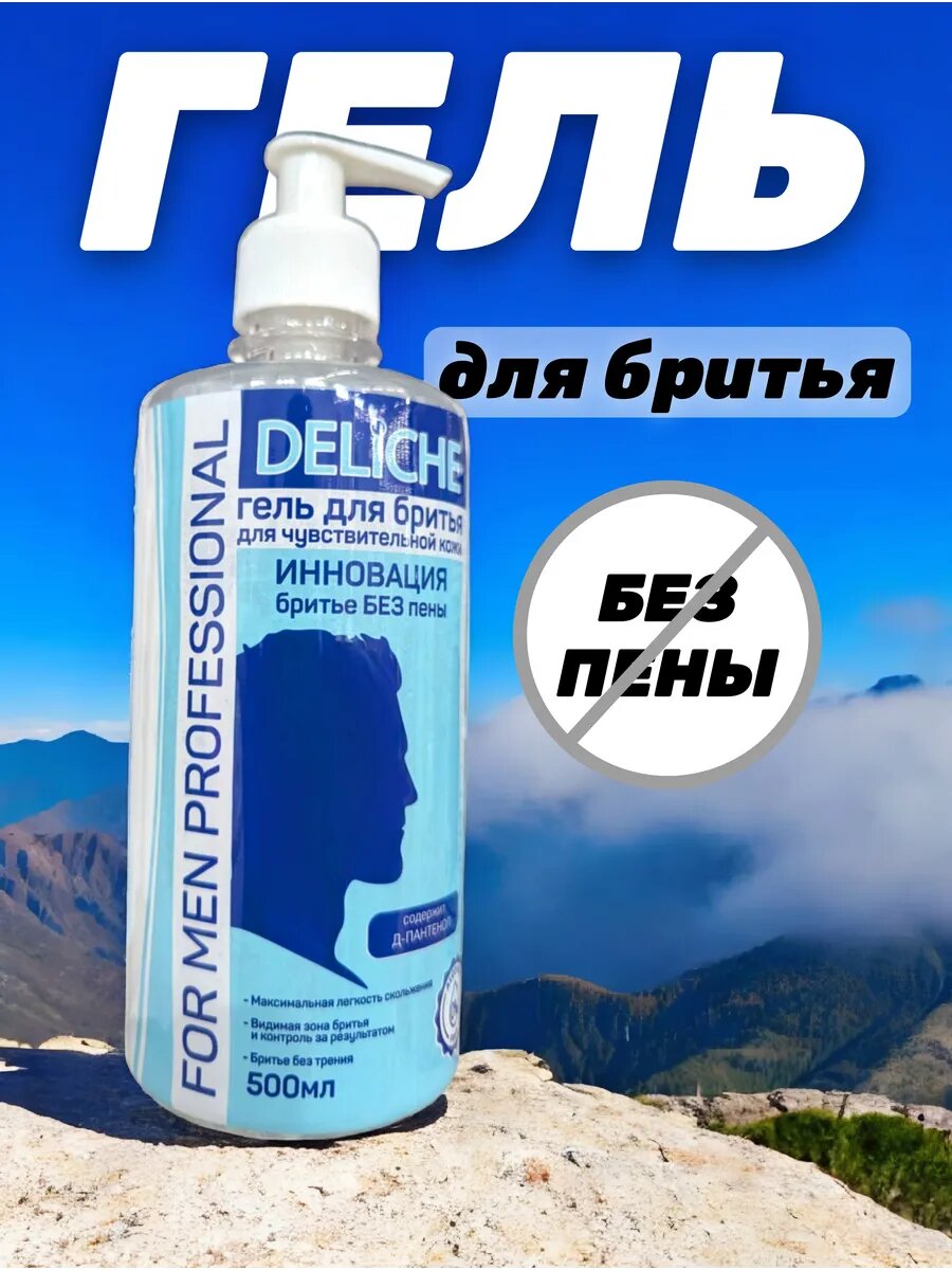 Гель для бритья