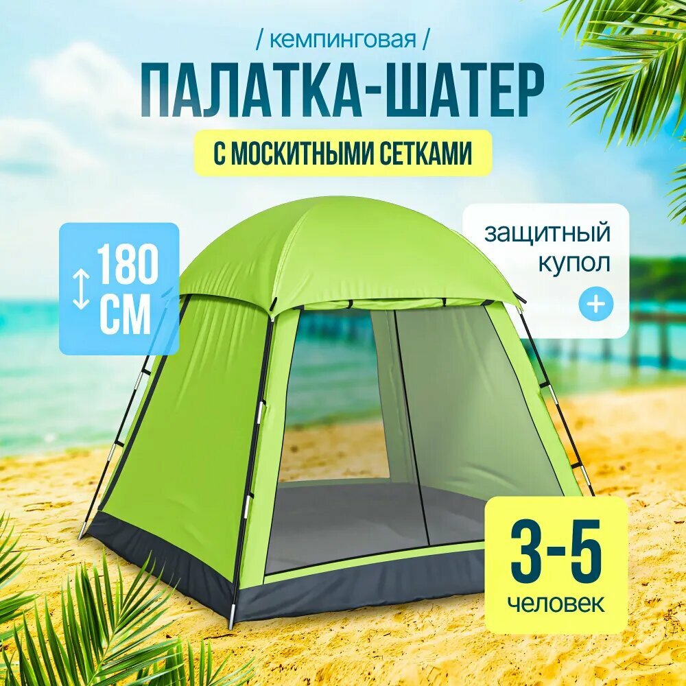 KNOW EASY-Шатер садовый, туристический с москитной сеткой / Палатка для отдыха на природе, пикника, туризма