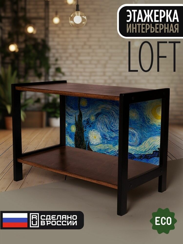 Тумба (этажерка, стеллаж, полка) с принтом "Эстетика Ван Гог - 62505282"