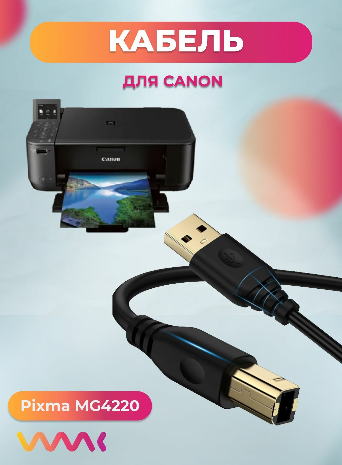 Кабель для принтера МФУ Canon Pixma MG4220.