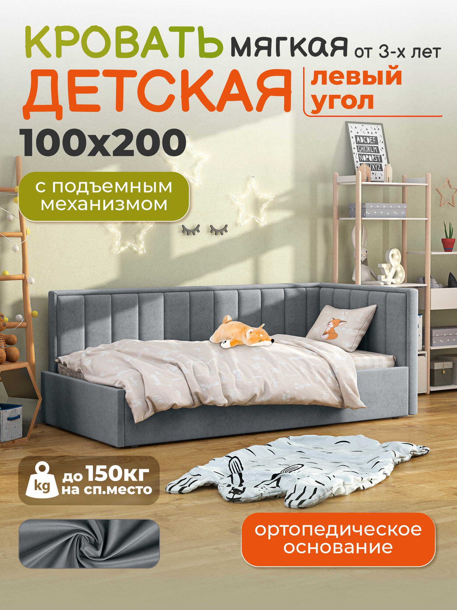 Односпальная детская кровать, ЛДСП, МДФ, левый угол, 100х200 см