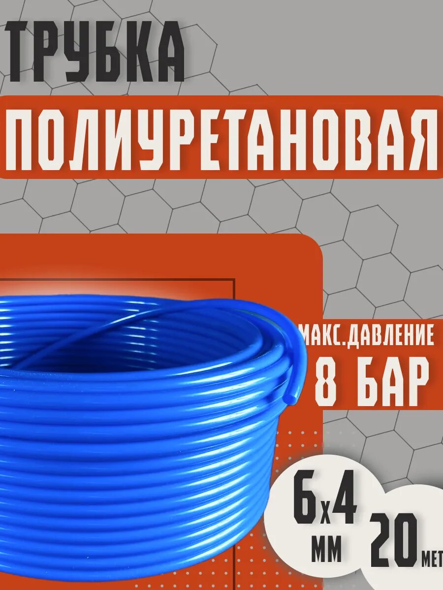 Полиуретановая трубка пневматическая