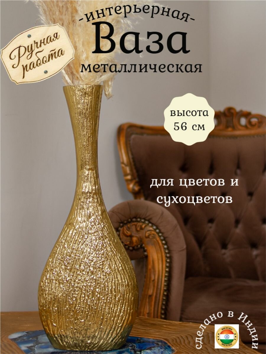 Ваза для цветов и сухоцветов Бангалор "Monstera Design" золото, металлическая, 56 см