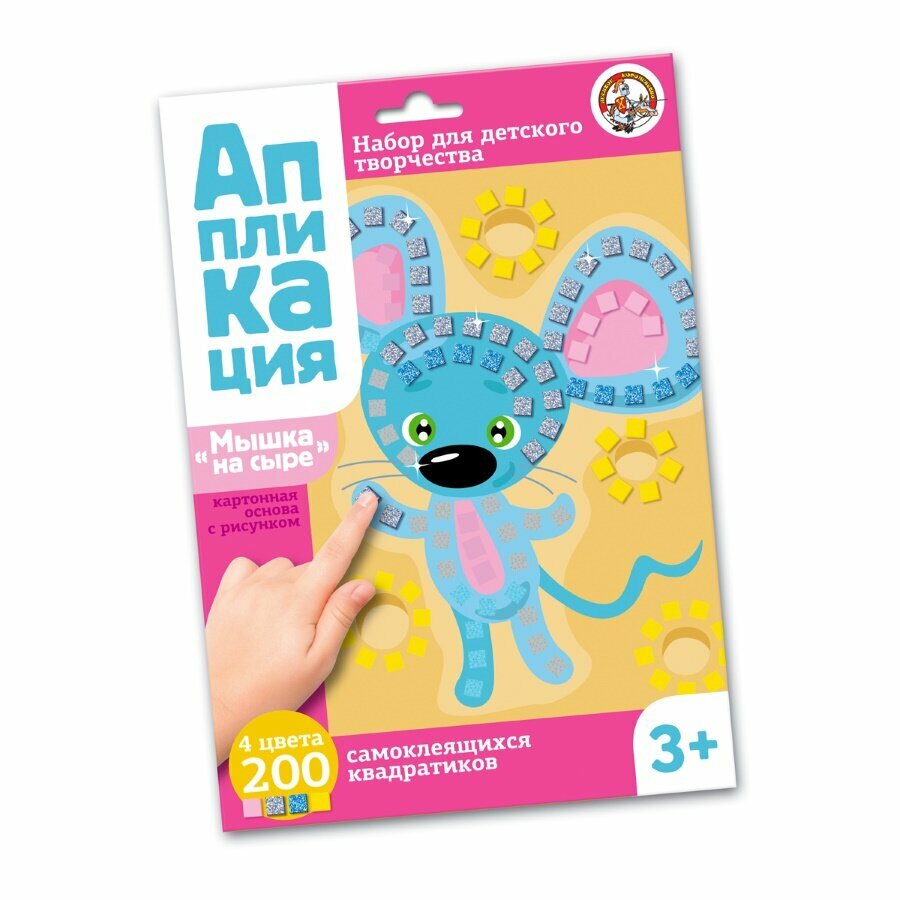 Набор для творчества Десятое королевство Аппликация Мышка на сыре 200 элементов 02778 3+