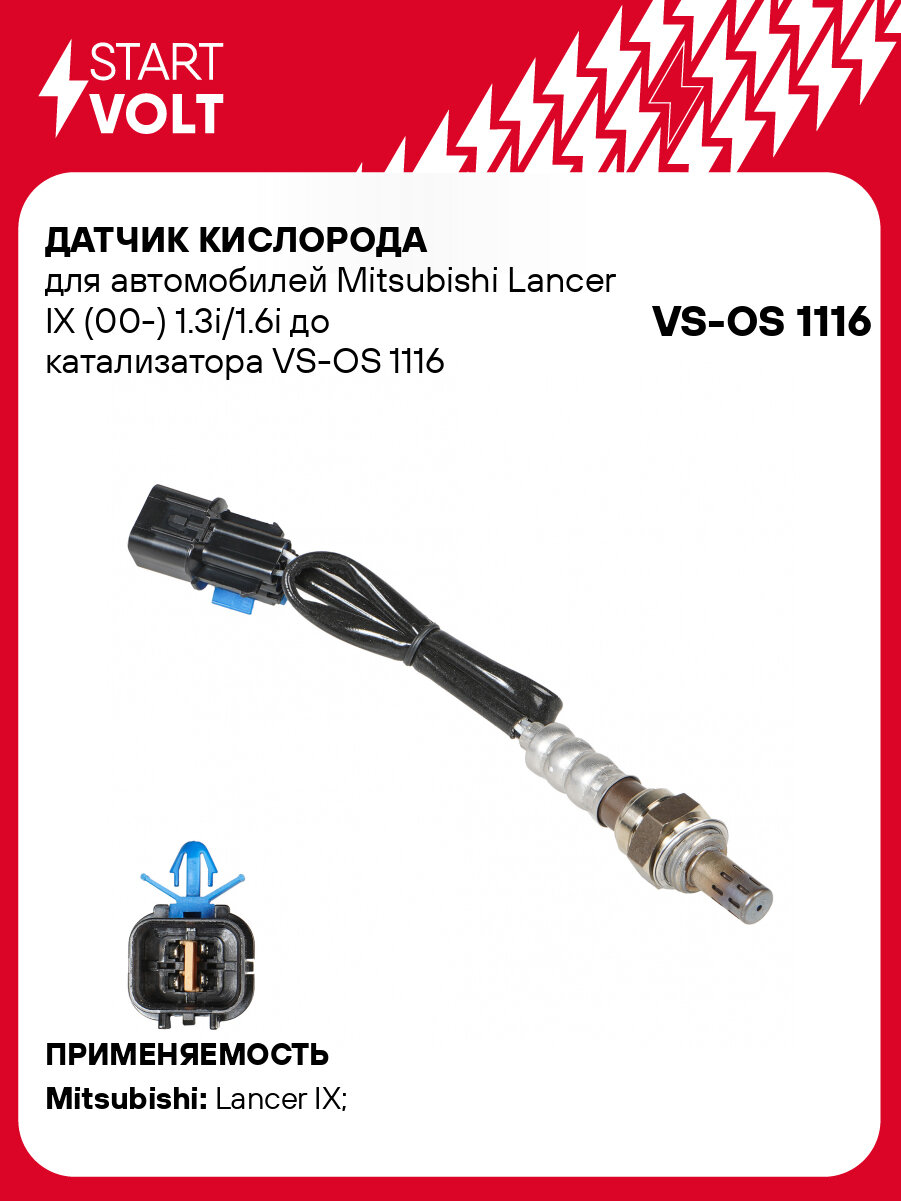 Датчик кислорода для автомобилей Mitsubishi Lancer IX (00-) 1.3i/1.6i ...