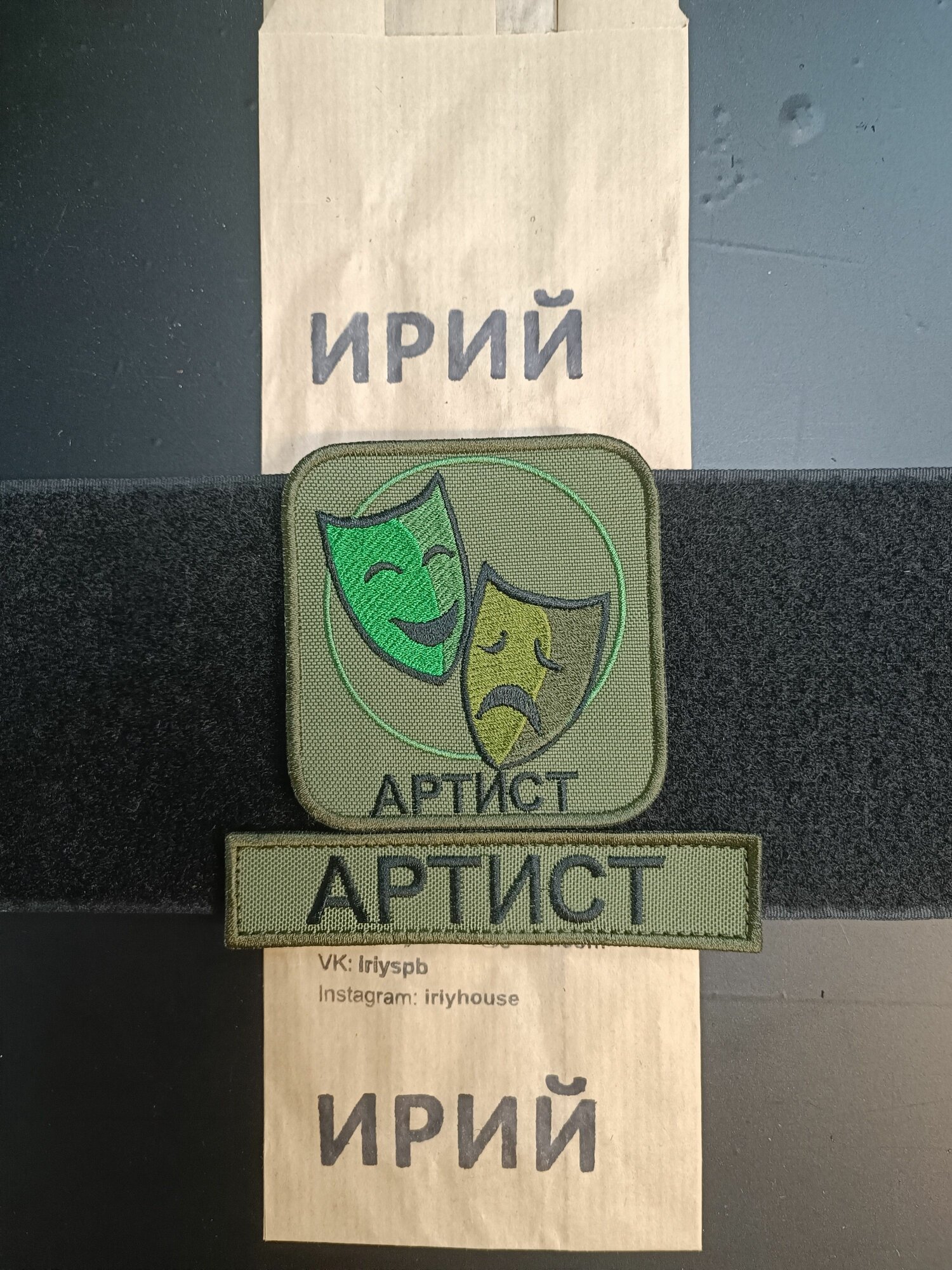 Шеврон на липучке артист тактический цвет фона олива. комплект из 2 штук. размер 85*83 мм и 120*25 мм