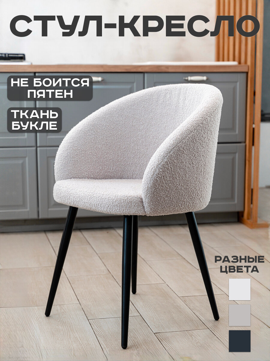 Мягкий стул кресло для кухни и туалетного столика букле, серый prostohome.