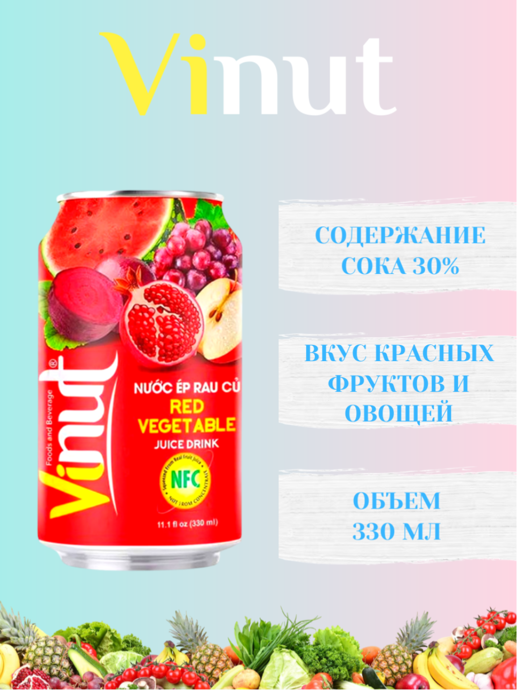 Сокосодержащий напиток Vinut 30% фруктово-овощной Red 330 мл, Вьетнам