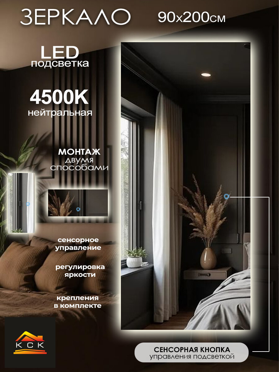 Зеркало с подсветкой прямоугольное 200 на 90 см.