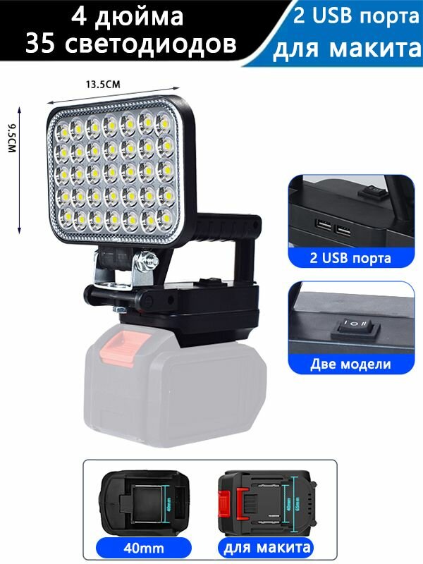 Фонарь на аккумулятор для макита 18В, 2 порта usb для зарядки, для кемпинга и аварийного освещения