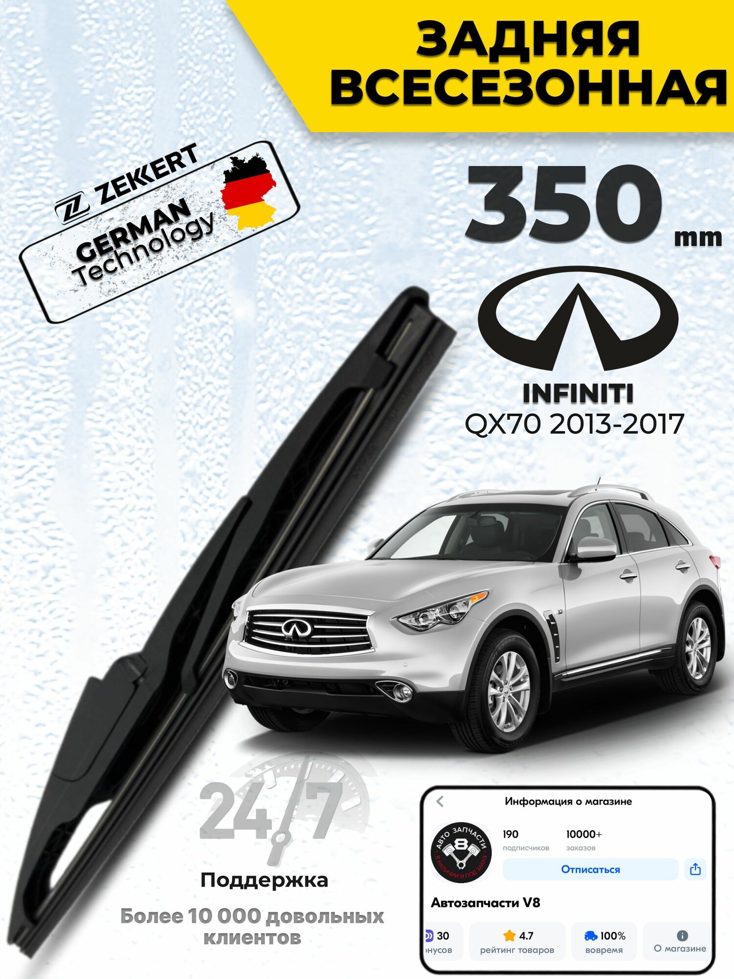 Задний дворник для INFINITI QX70 2013-2017 Щетка Инфинити Ку Икс 70 Щетка стеклоочистителя задняя 35см