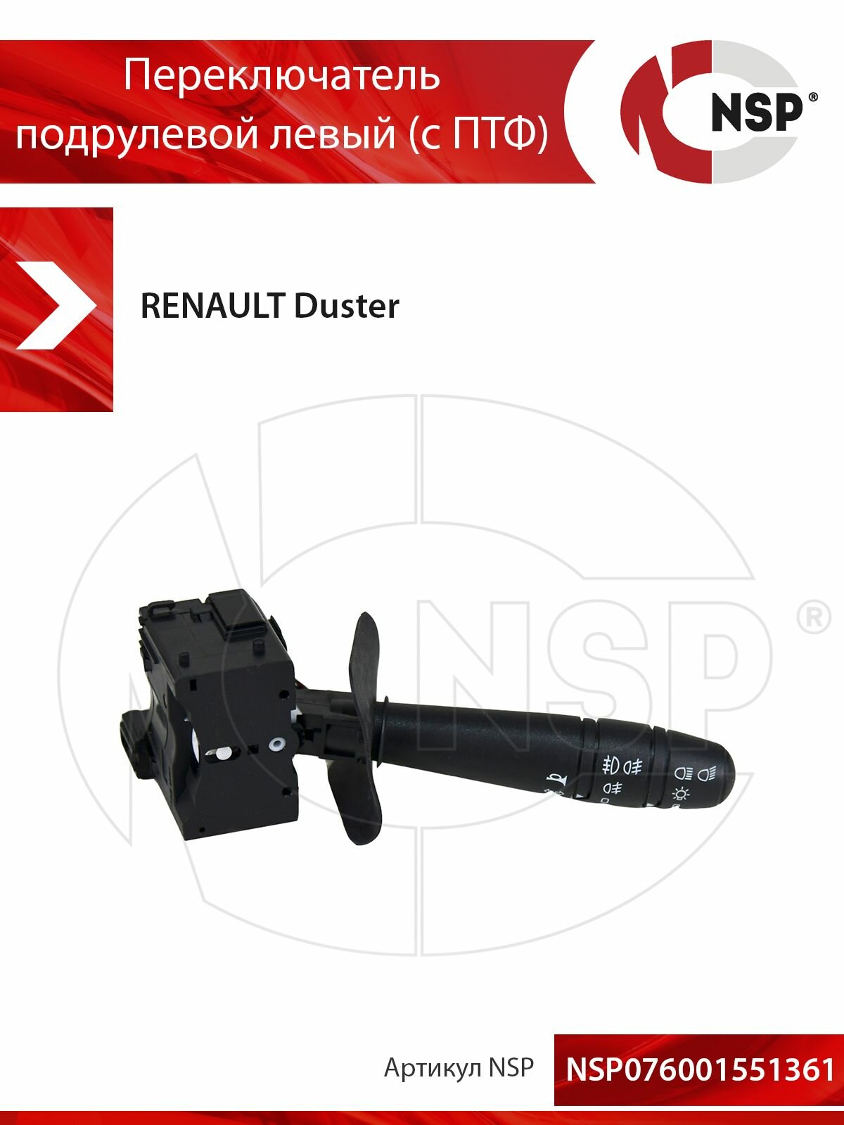 Переключатель подрулевой левый RENAULT Duster I, Рено Дастер 1