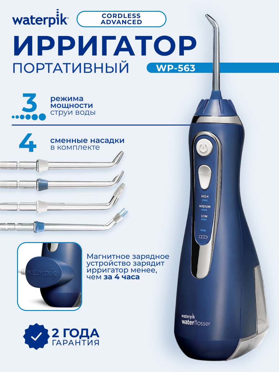 Ирригатор WaterPik WP-563 EU Cordless Advanced Синий