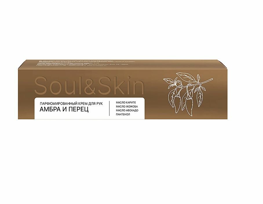 FAMELIT COSMETICS крем для рук Амбра и Перец, 65 мл