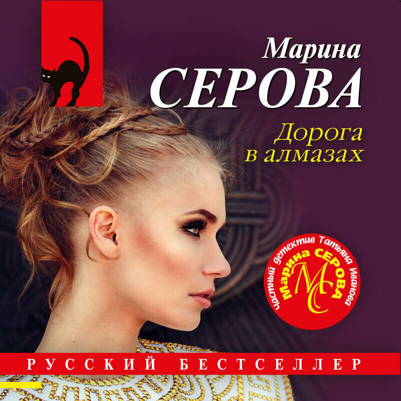 Дорога в алмазах