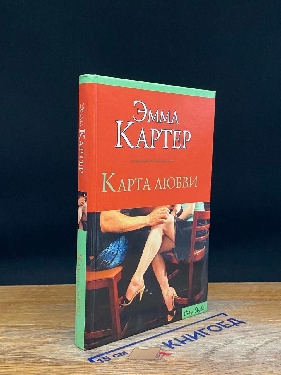 Книга. Карта любви 2005 (2043903154027)