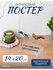 Акриловый постер день сисадмина