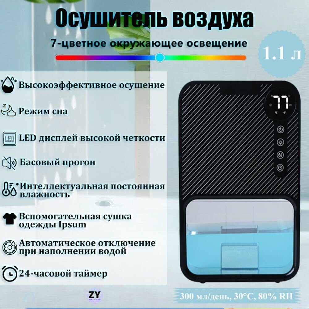Осушитель воздуха K648, напольный, настольный, 1.1 л, чёрный