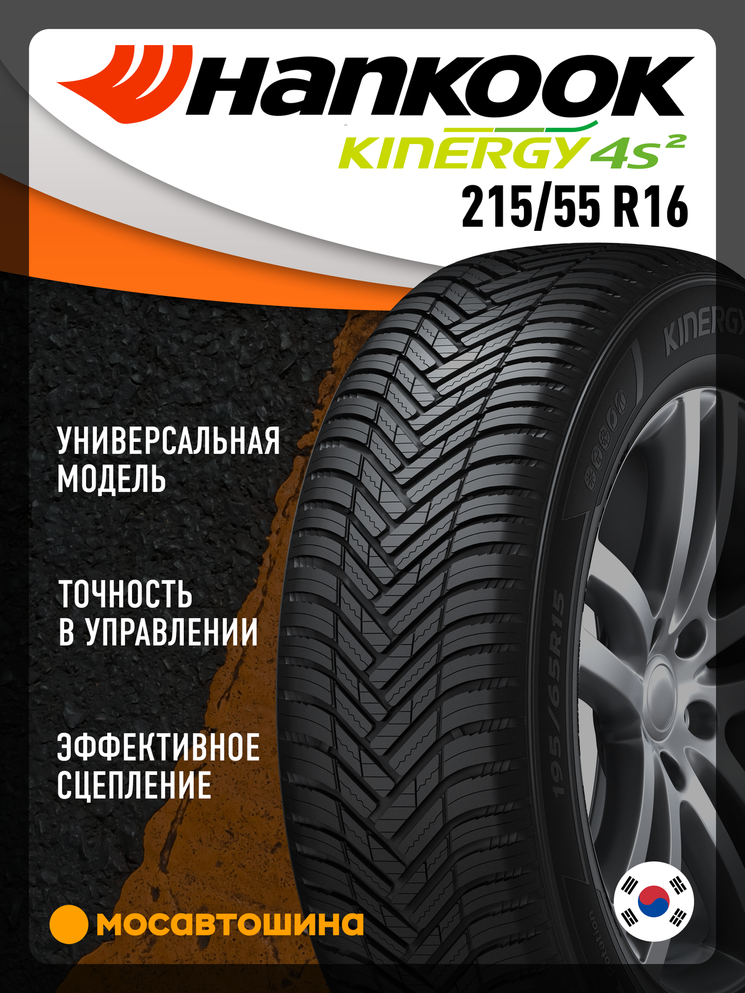 Всесезонные автомобильные шины Hankook H750 Kinergy 4S2 215/55 R16 97V XL