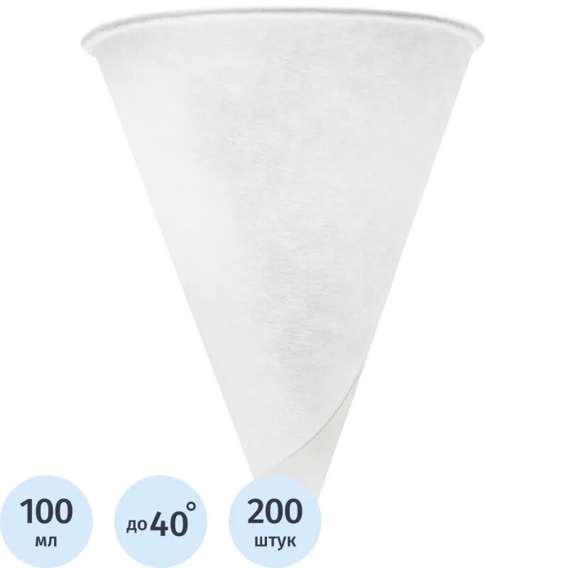 Стакан одноразовый бумажный конусный, белый 100мл, 200шт/уп (CON75-130) 2168556