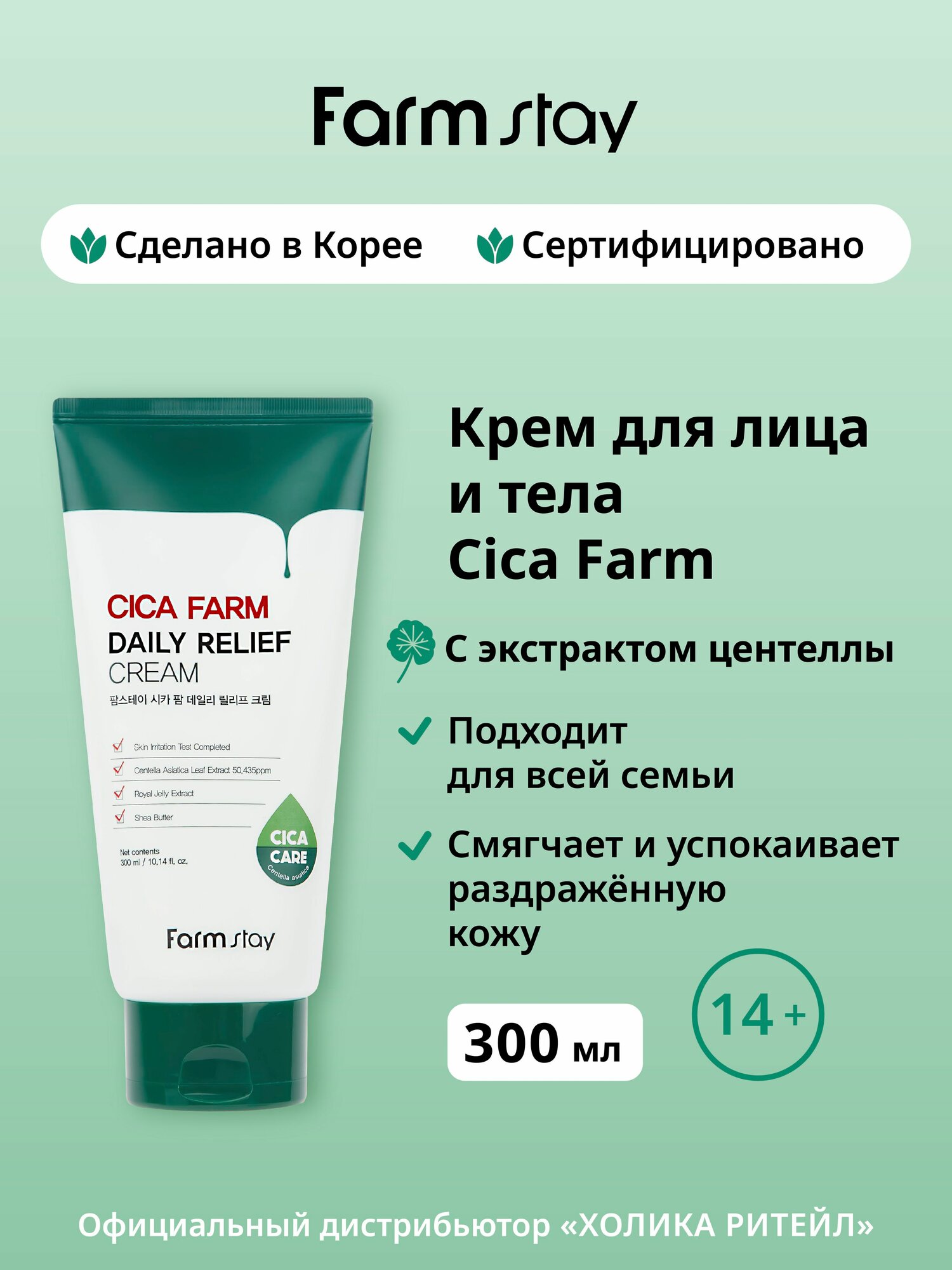 FarmStay Увлажняющий крем для лица и тела с центеллой азиатской Cica Farm Daily Relief Cream 300 мл