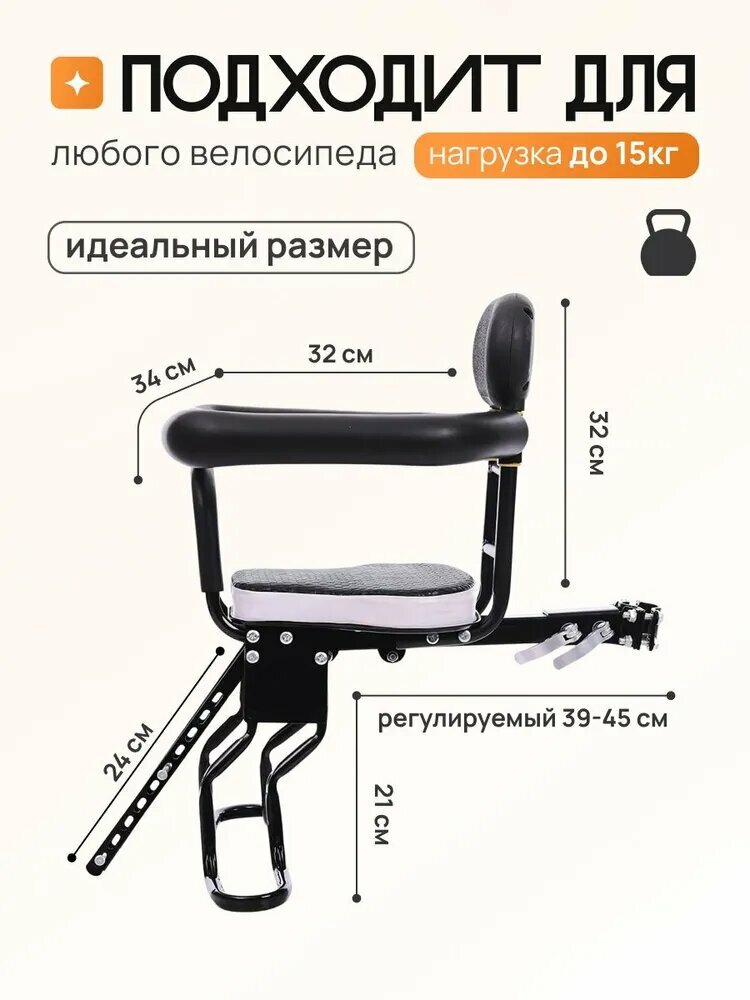 Велокресло T523, крепление на раму, переднее, для детей до 30кг