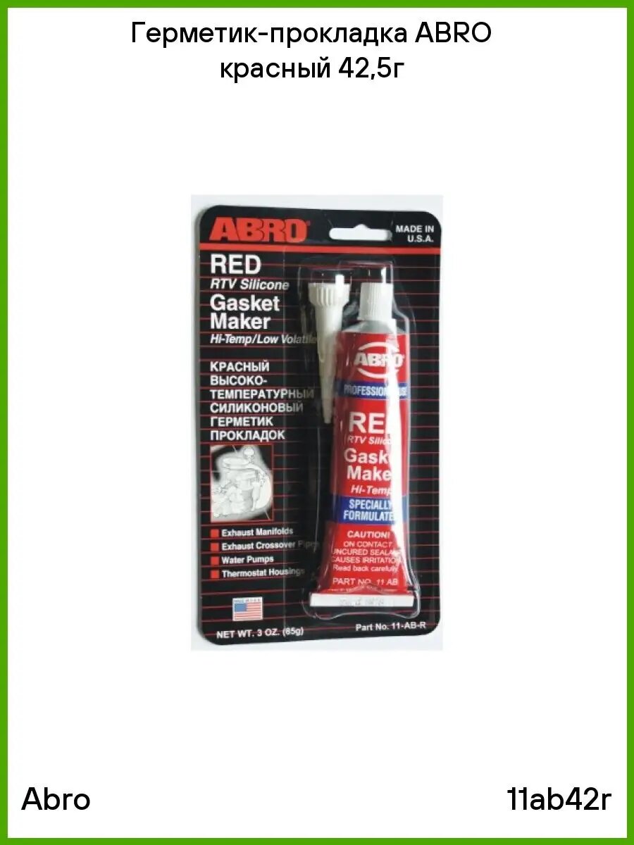 Герметик-прокладка ABRO, силиконовый, выдавливаемый, красный, 42,5 грамма