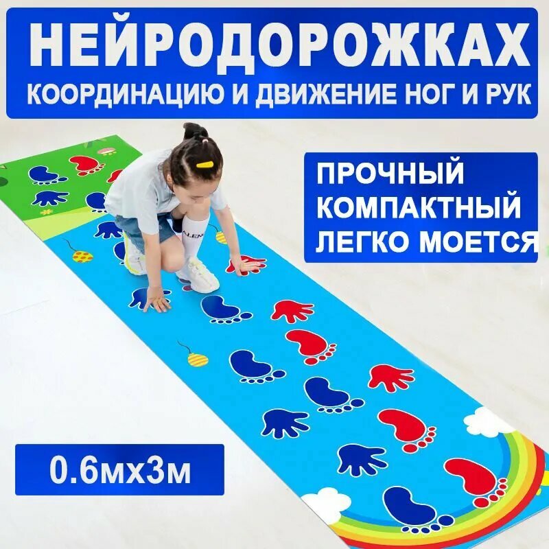 Нейродорожках на координацию и движение ног и рук