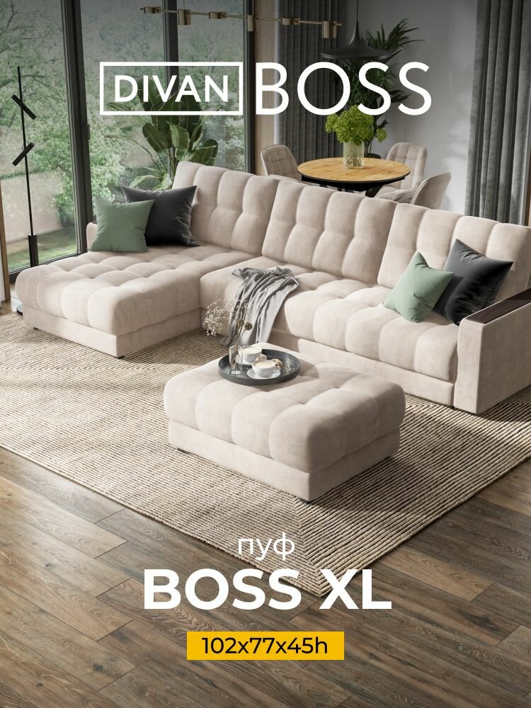 Пуф BOSS XL, велюр Monolit, цвет латте, габариты 102x77x45 см