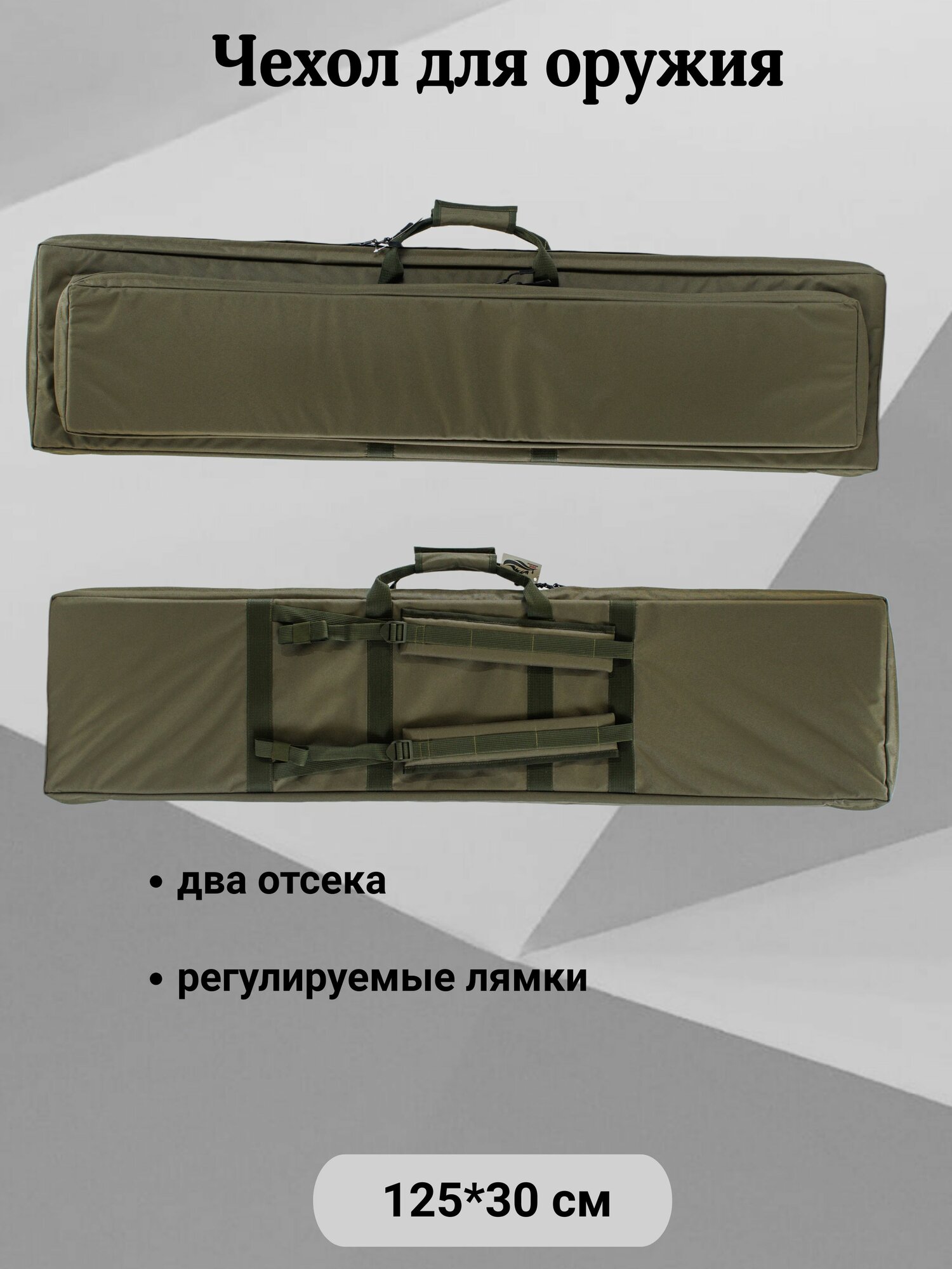Чехол для оружия с дополнительным отсеком статус, хаки, 125 х 30 см