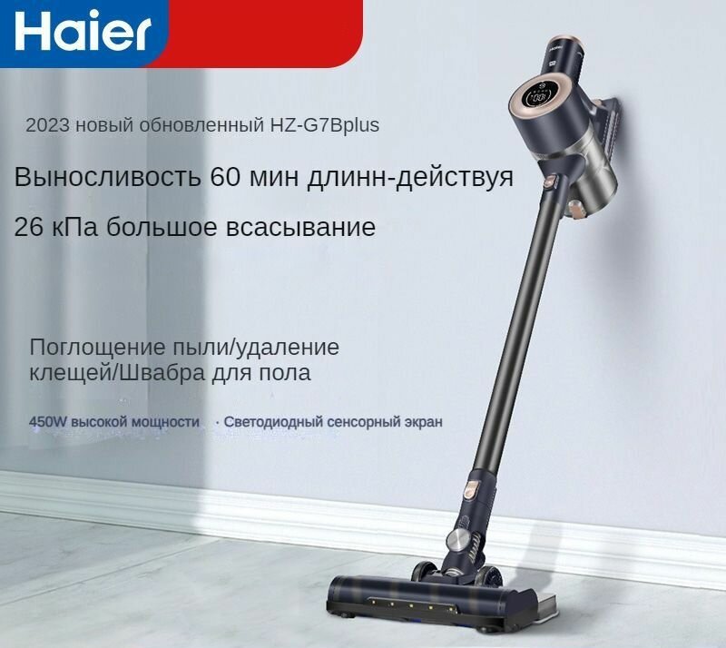 Haier Пылесос вертикальный HZ-G7Bplus