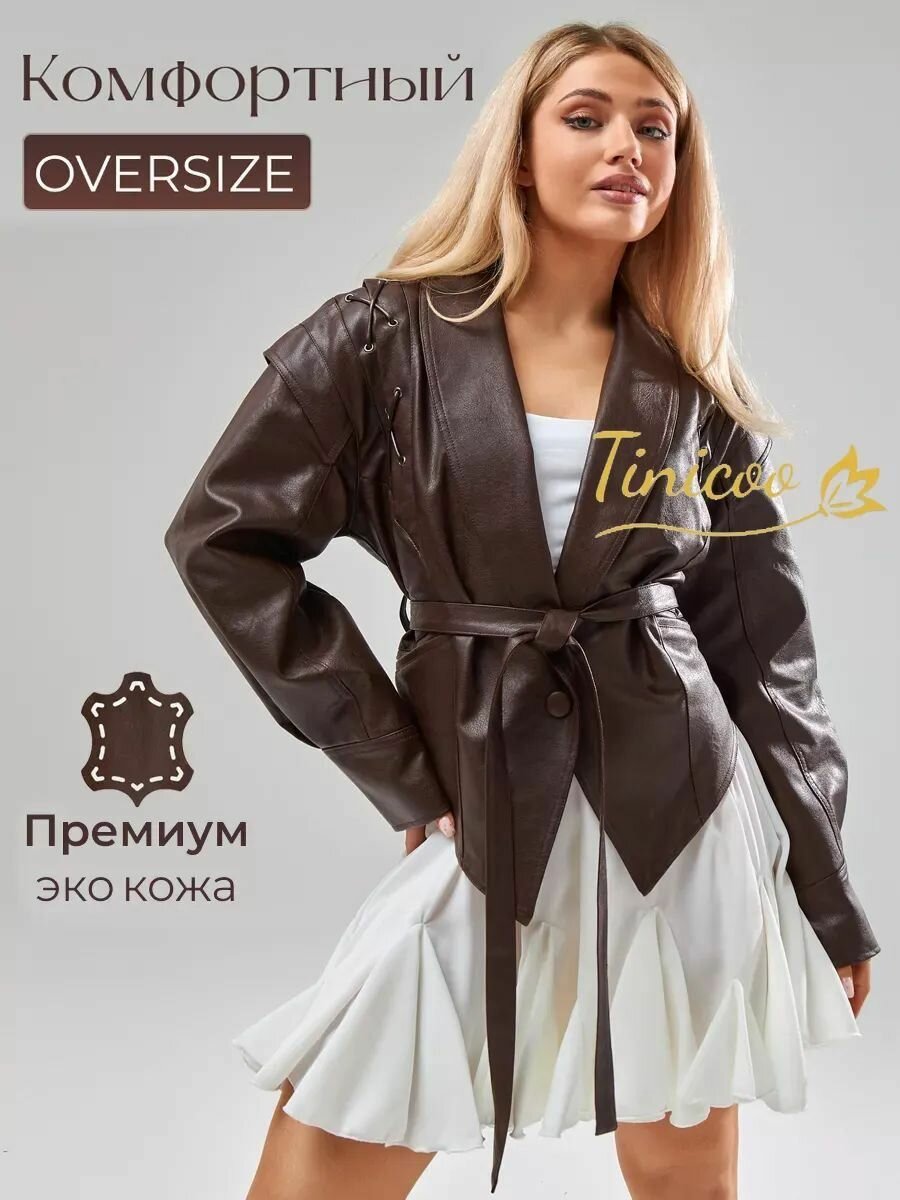 Куртка кожаная
