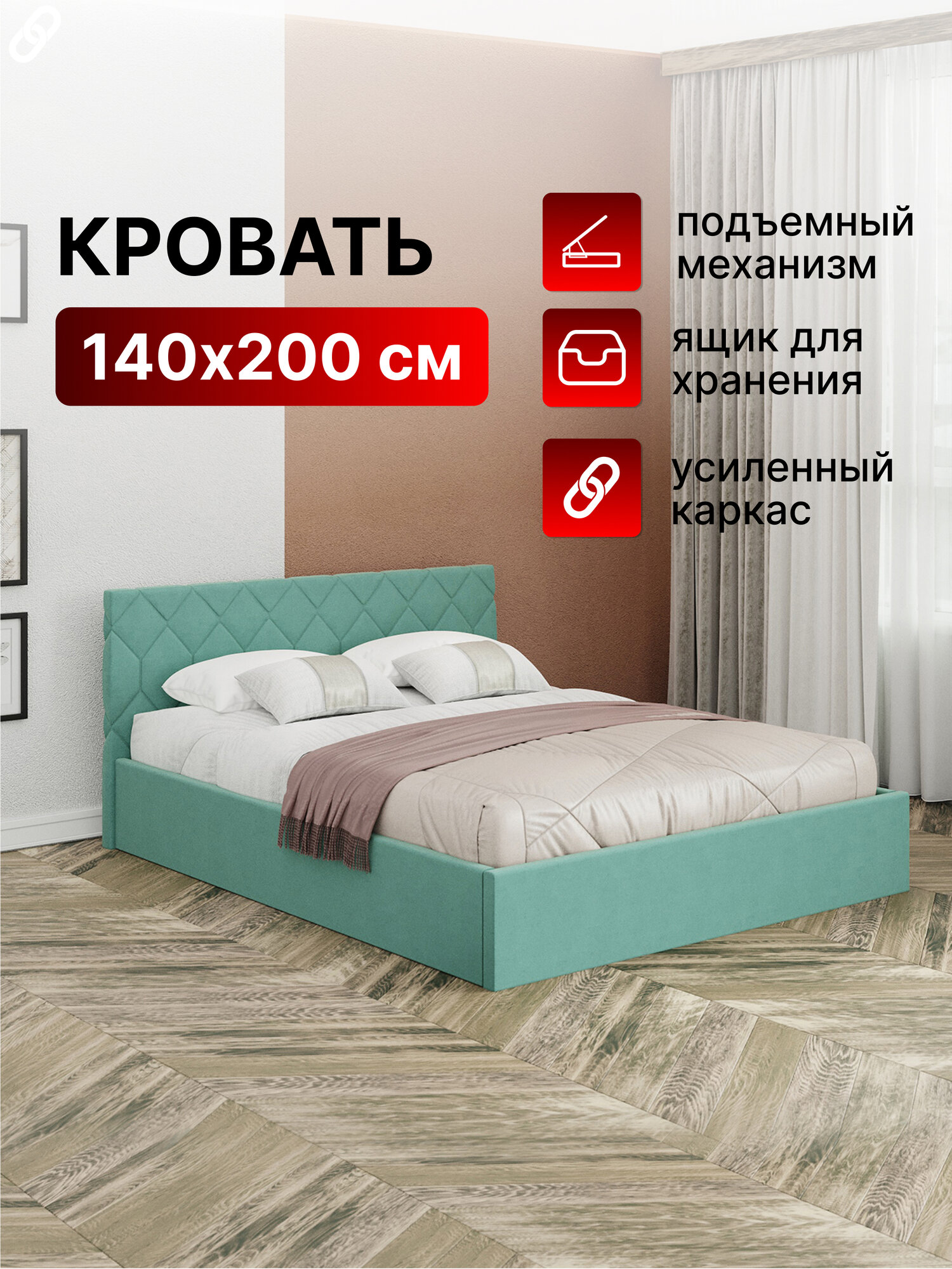 Кровать 140х200 c подъемным механизмом и местом для хранения Техас мятный
