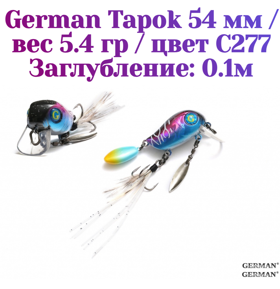 Воблер поверхностный German TAPOK 54 мм цвет C277 вес 5.4 гр. , заглубление 0.1 м.