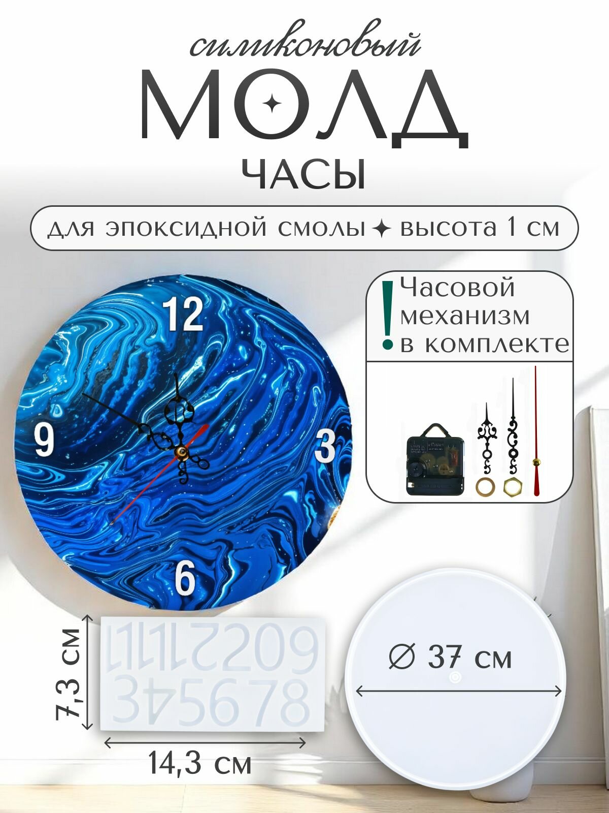 Силиконовая форма для эпоксидной смолы / молд часы с механизмом, арабские цифры 37см