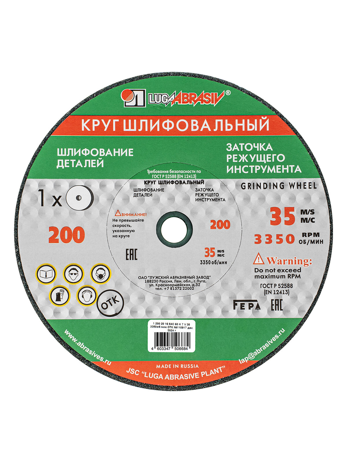 Диск, круг шлифовальный Луга, 200 х 20 х 16 мм, карбид кремния 63С, F60, мягкая связка K, 73449